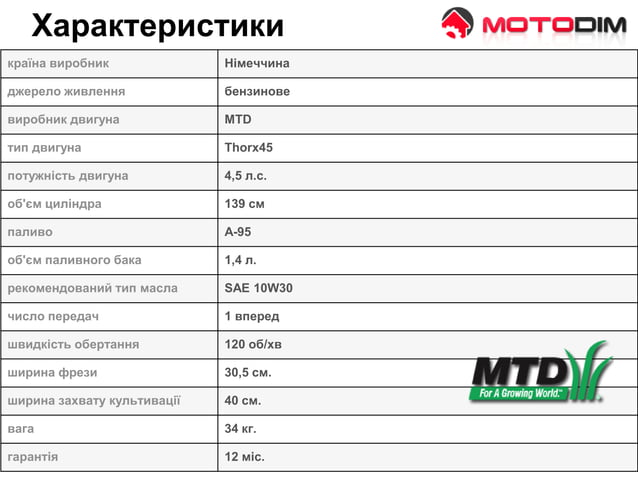 Motokultivatoru mtd t205 | PDF