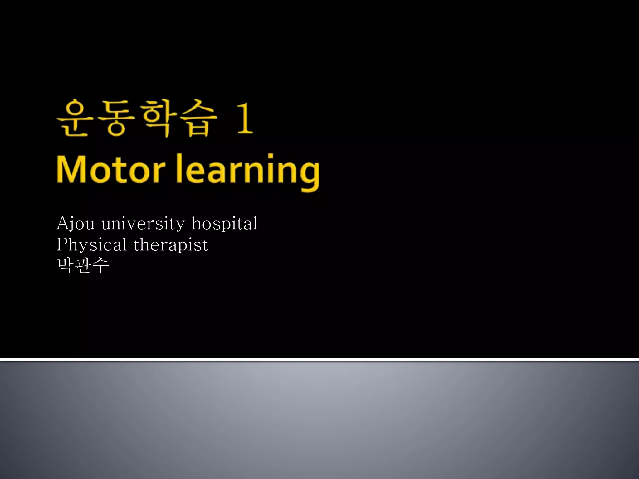 Motor learning | PPT