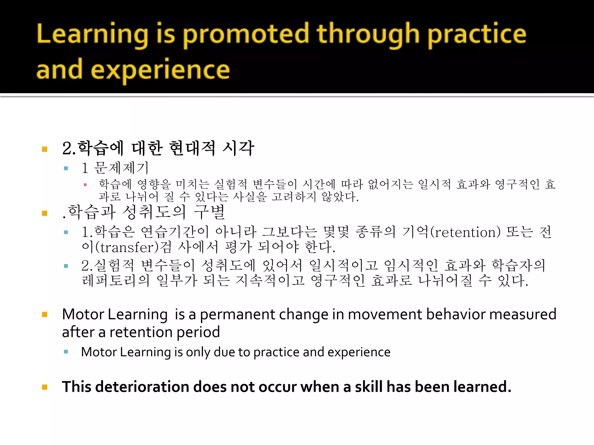 Motor learning | PPT