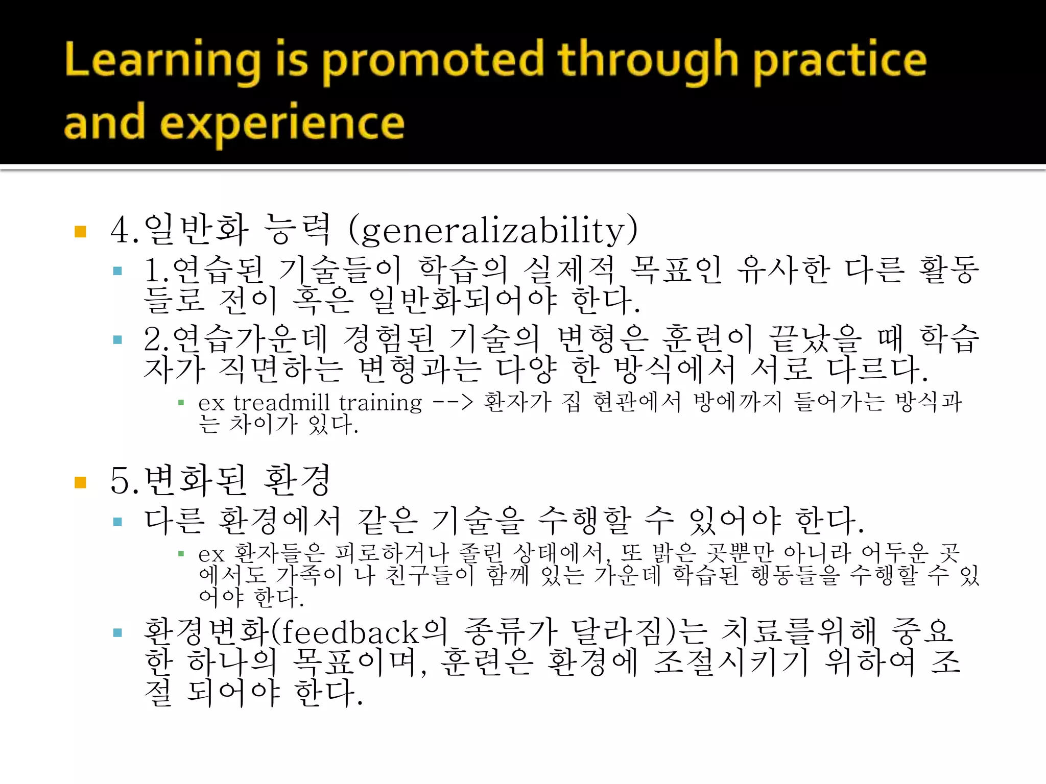 Motor learning | PPT