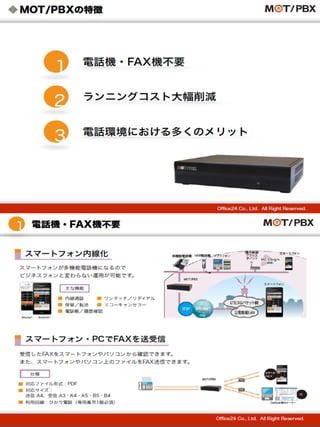【MOT/PBX】特徴と導入メリット、7社の導入事例 | PDF
