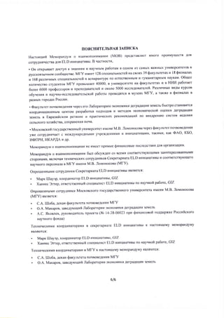 Mo u eld-msu_final_ru_21.04.2016