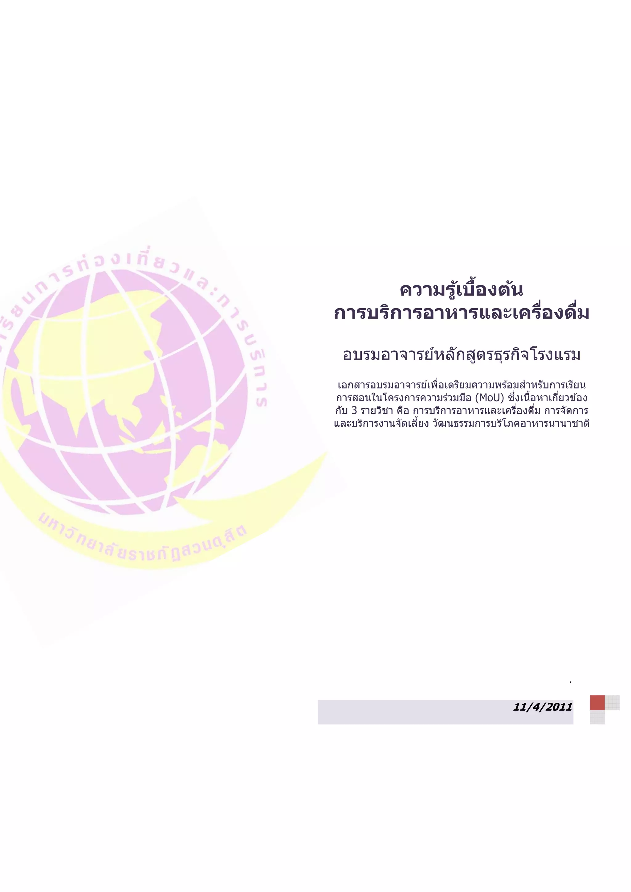 Mou food drinks | PDF