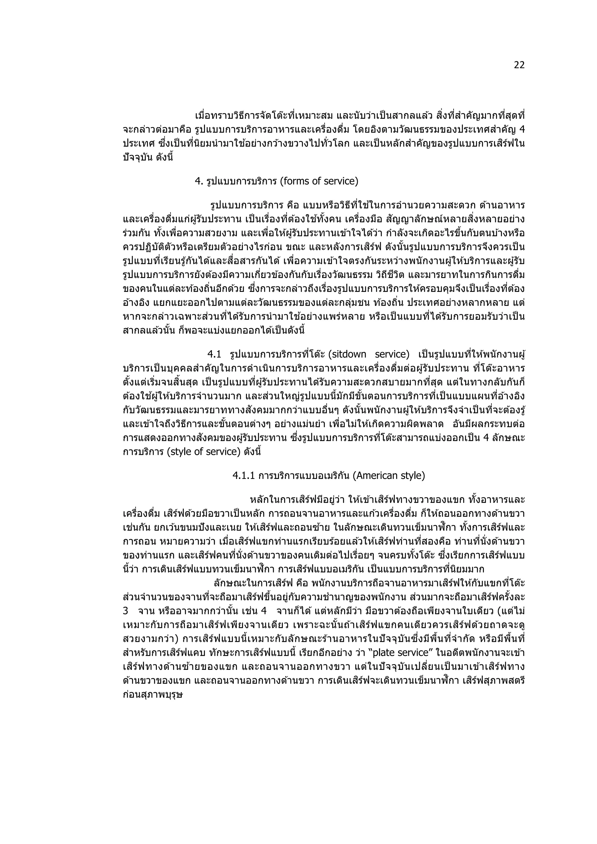 Mou food drinks | PDF