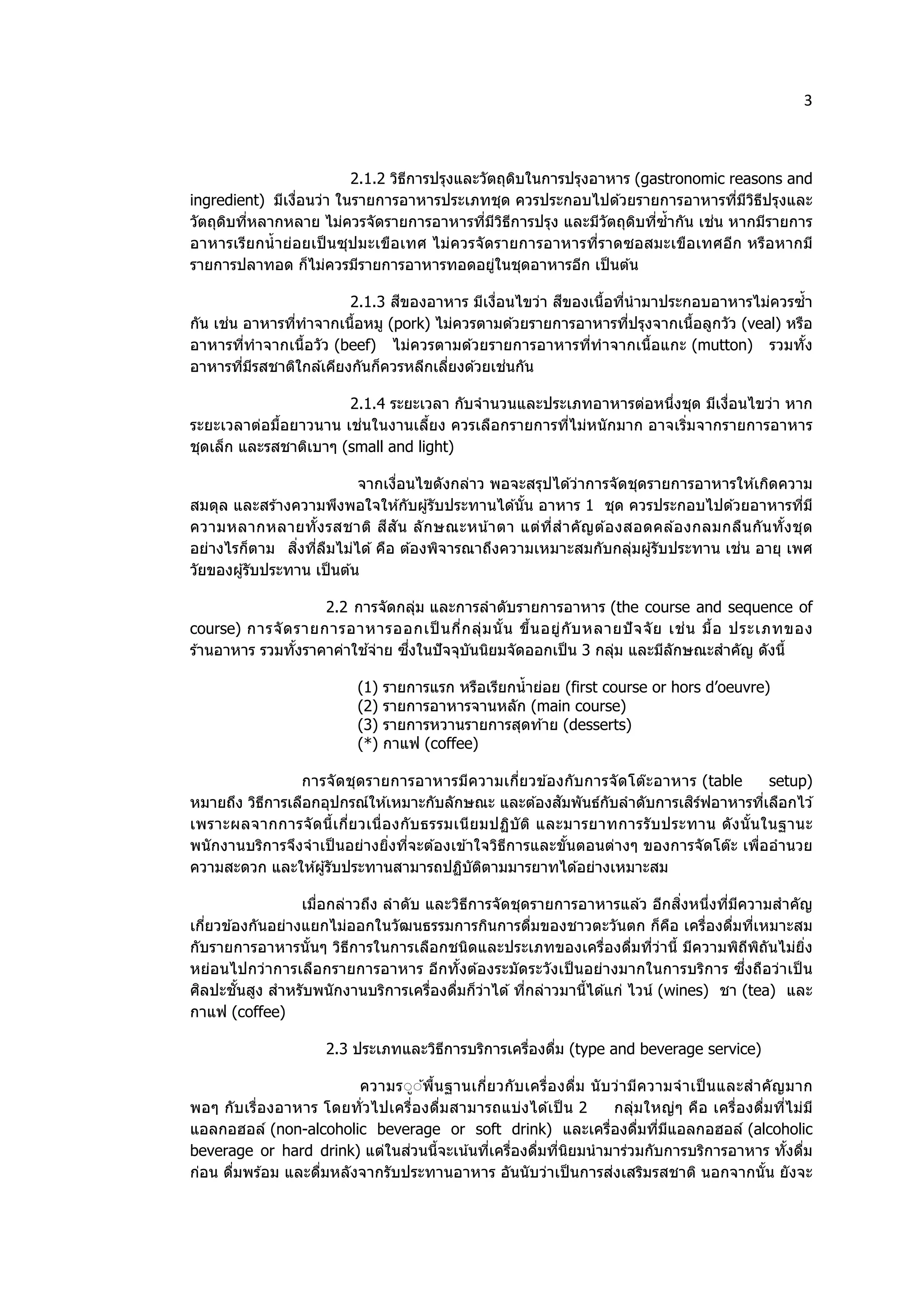 Mou food drinks | PDF