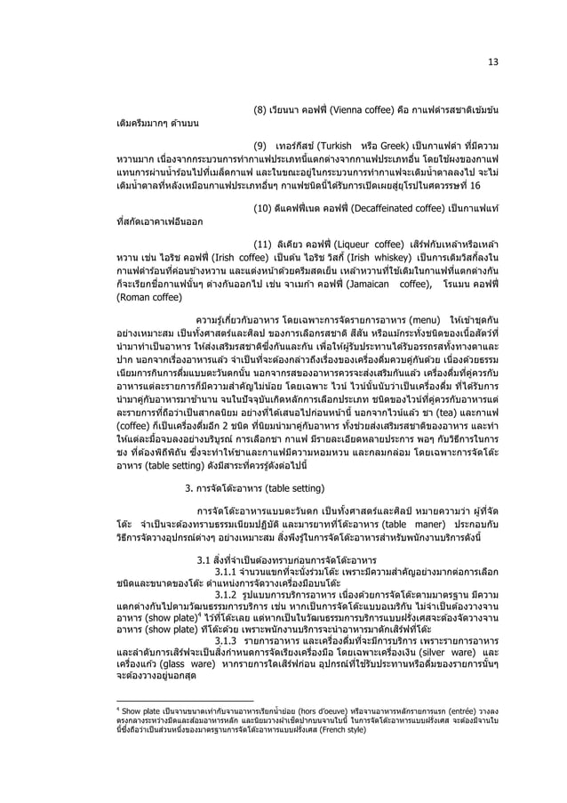 Mou food drinks | PDF