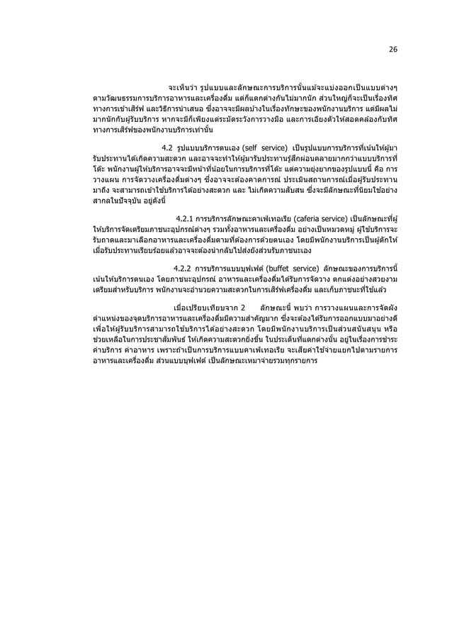 Mou food drinks | PDF