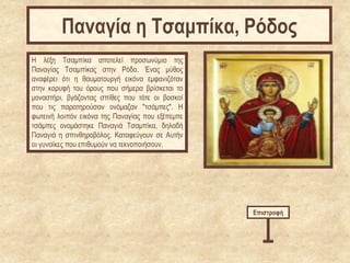 Το Μουσείο της Παναγίας | PPT