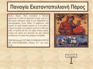 Το Μουσείο της Παναγίας | PPT