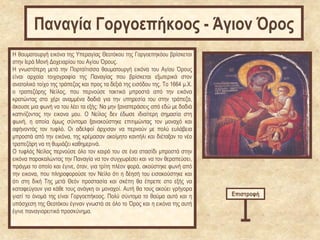 Το Μουσείο της Παναγίας | PPT