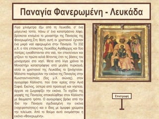 Το Μουσείο της Παναγίας | PPT