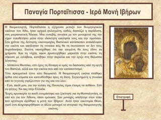 Το Μουσείο της Παναγίας | PPT