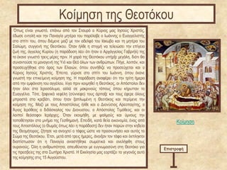 Το Μουσείο της Παναγίας | PPT