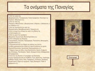 Το Μουσείο της Παναγίας | PPT