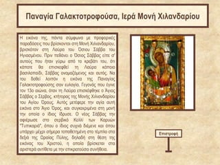 Το Μουσείο της Παναγίας | PPT