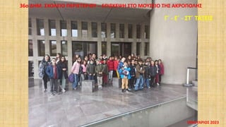 Mouseio_Akropolis_IAN_2023.pptx