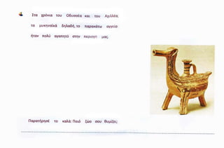 ΑΡΧΑΙΟΛΟΓΙΚΟ ΜΟΥΣΕΙΟ ΠΑΤΡΩΝ | PPT