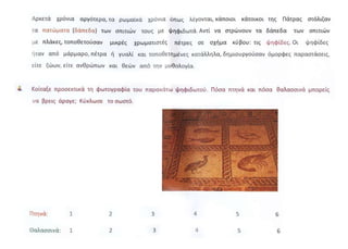 ΑΡΧΑΙΟΛΟΓΙΚΟ ΜΟΥΣΕΙΟ ΠΑΤΡΩΝ | PPT