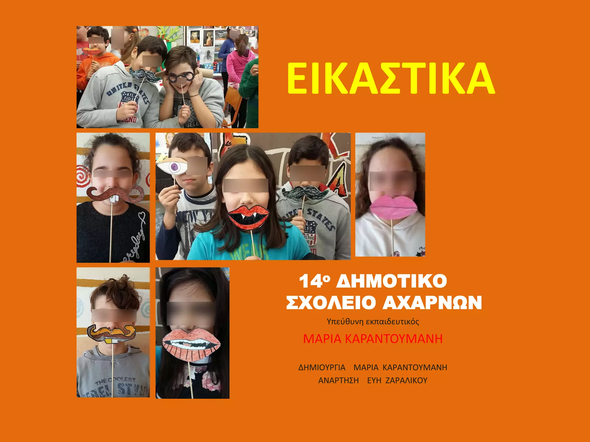 Mouth and lips 2017,ΜΑΡΙΑ ΚΑΡΑΝΤΟΥΜΑΝΗ, 14ο ΔΗΜΟΤΙΚΟ ΑΧΑΡΝΩΝ | PPTX