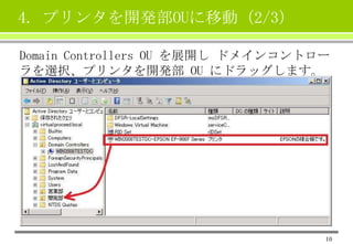 Move the added printer to specific OU | PPTX