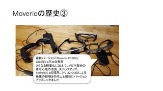 Moverio+unityで始めるarグラスアプリ開発 | PPTX