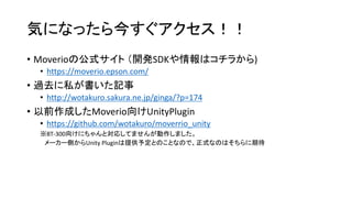 Moverio+unityで始めるarグラスアプリ開発 | PPTX