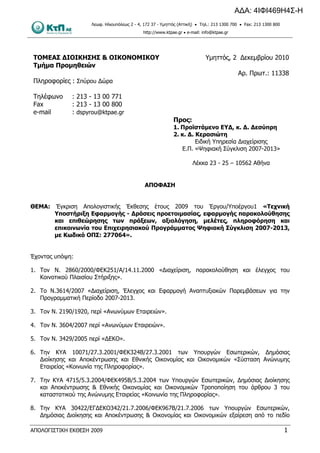 Moxlos hellenic-gov-approval-act | PDF