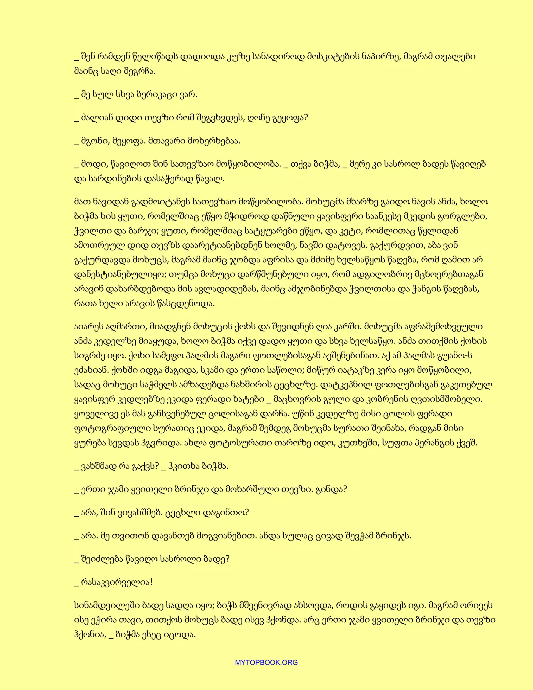 მოხუცი და ზღვა – ერნესტ ჰემინგუეი | PDF