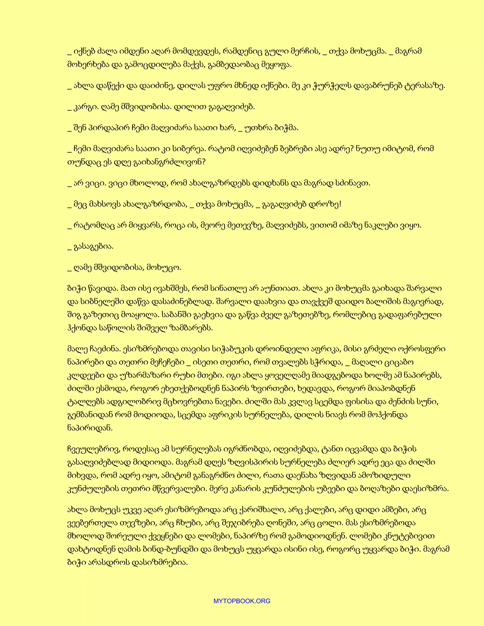 მოხუცი და ზღვა – ერნესტ ჰემინგუეი | PDF