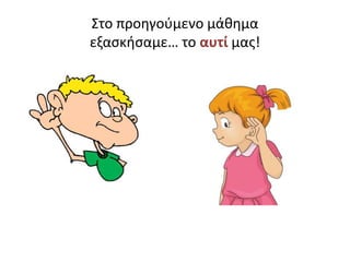 Ο κούκος, η μέλισσα και οι νότες! | PPT