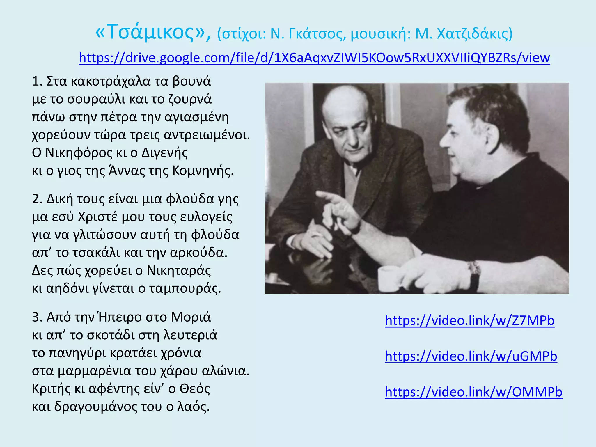 Αφιέρωμα: 25η Μαρτίου 1821 | PPTX