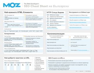 Moz seo-cheat-sheet bg-final | PDF