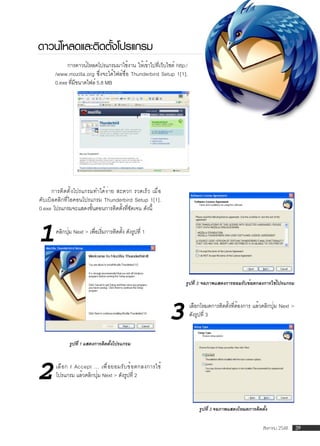 Mozilla thunder-bird | PDF