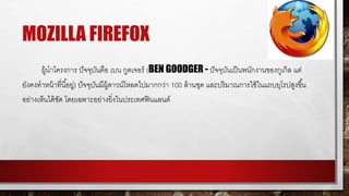 Mozilla firefoxduke | PPT