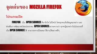 Mozilla firefoxduke | PPT