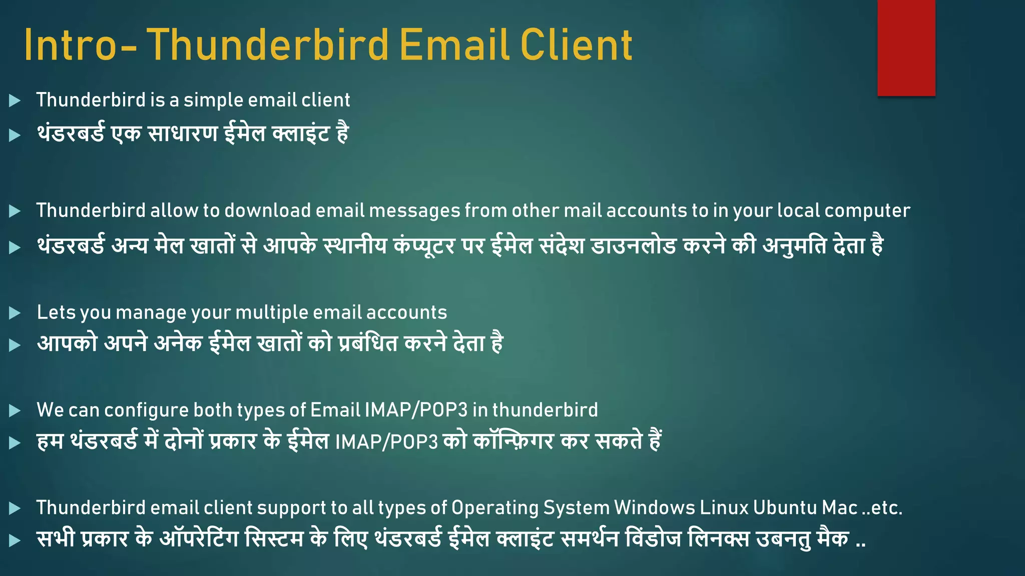 Mozilla Thunderbird.pptx