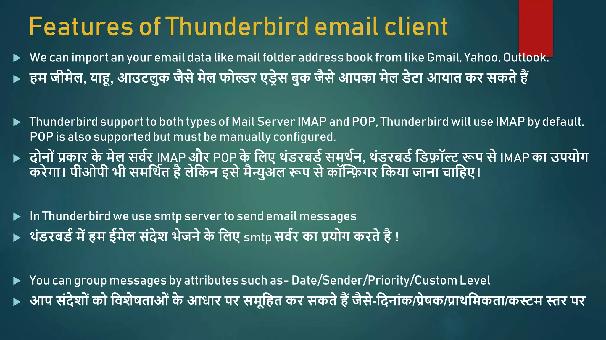 Mozilla Thunderbird.pptx