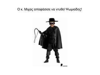 Greek Apokries | PPS