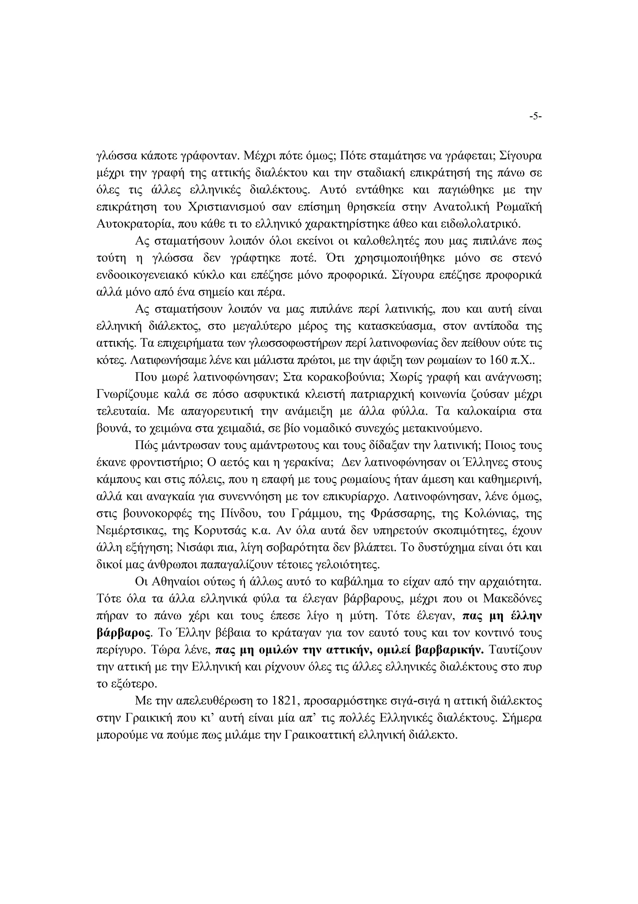 Μπάμπης Μεντής - ΛΕΞΙΚΟ και ΣΤΟΙΧΕΙΩΔΗΣ ΓΡΑΜΜΑΤΙΚΗ της (ϼ) Ρχιἔλ ...