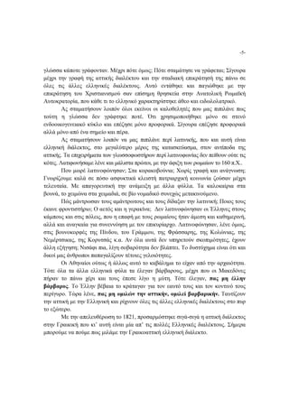 Μπάμπης Μεντής - ΛΕΞΙΚΟ και ΣΤΟΙΧΕΙΩΔΗΣ ΓΡΑΜΜΑΤΙΚΗ της (ϼ) Ρχιἔλ ...