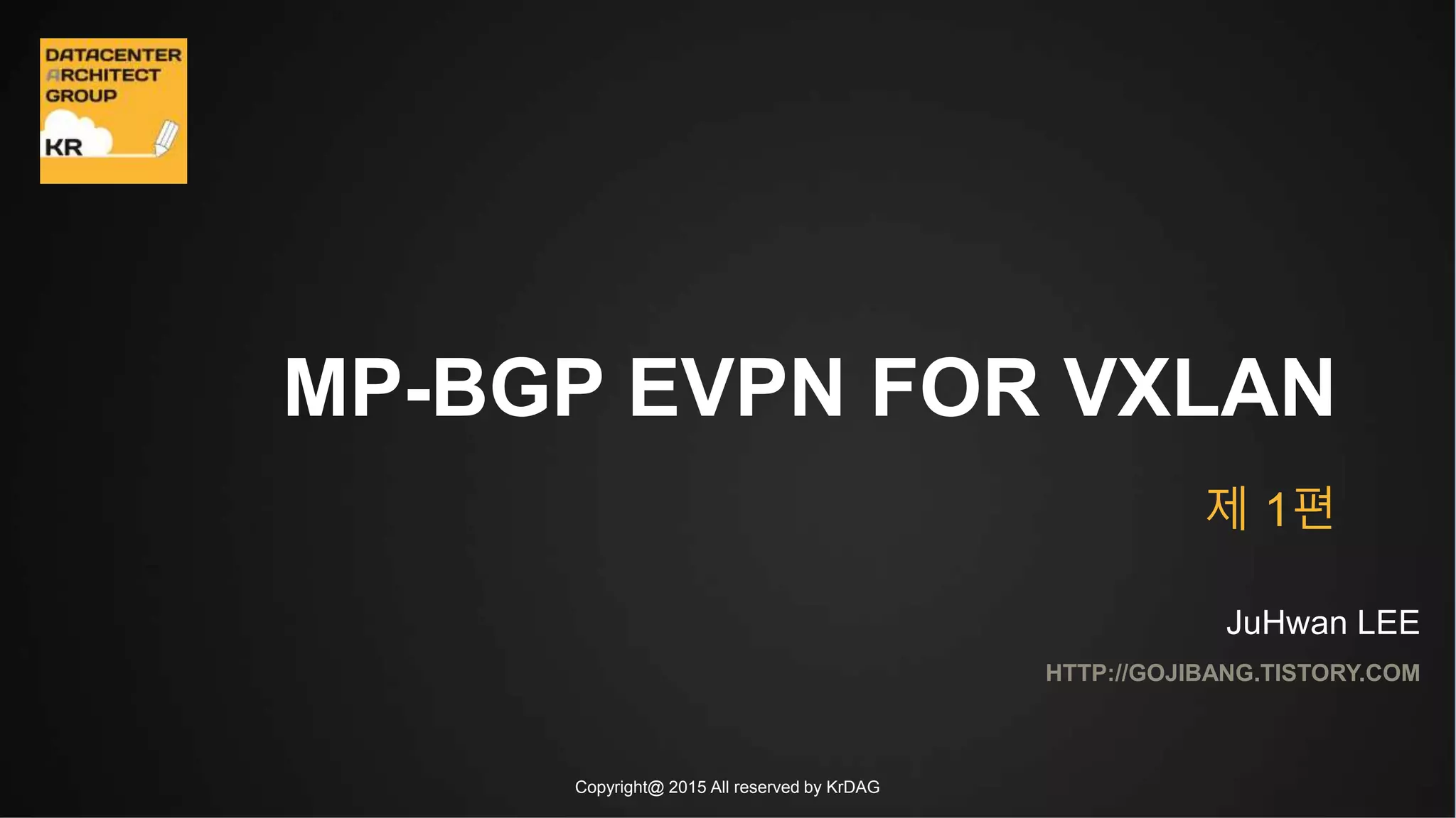 MP BGP-EVPN 실전기술-1편(개념잡기) | PPTX