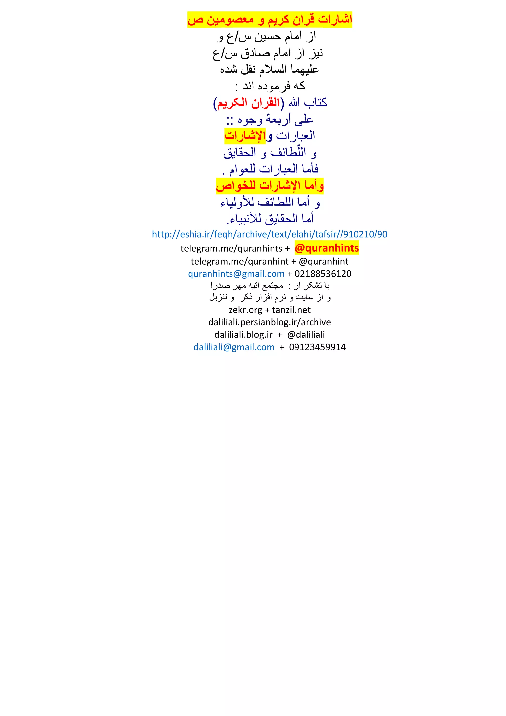 الاشارات القررآنیه - اشارات قرآن - - Quran Hints Islam Shia @quranhints ...