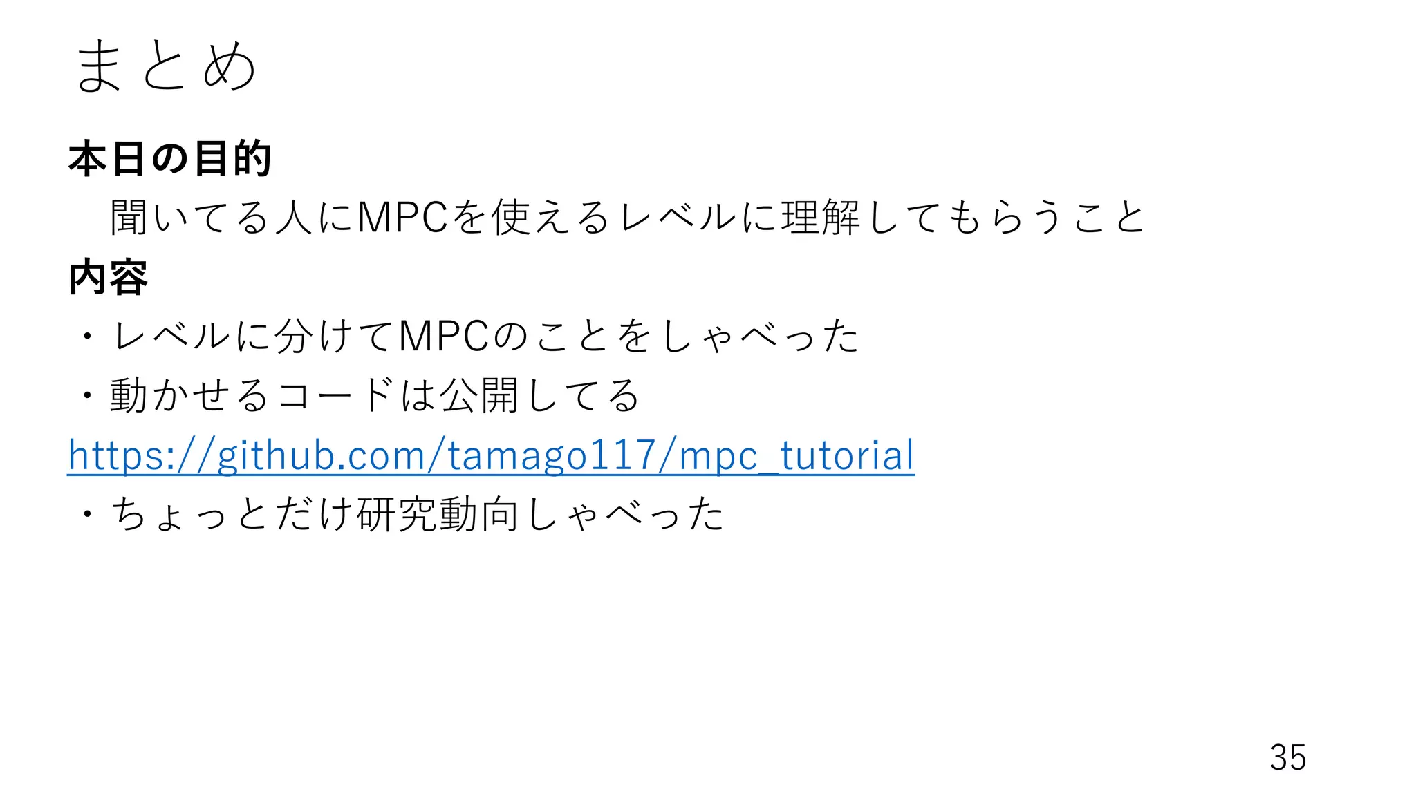 MPC概説.pptx