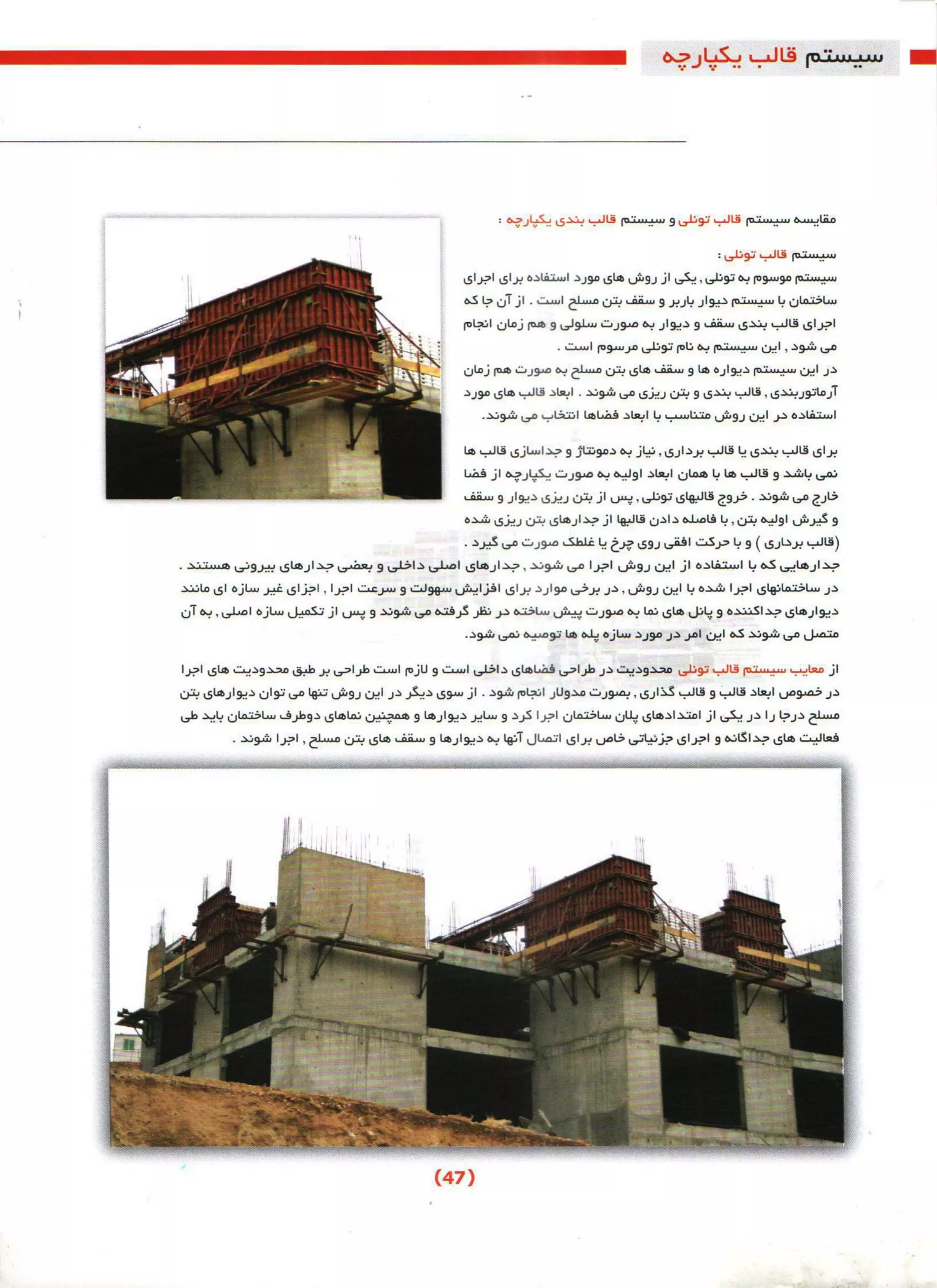 Mpco formwork mould tunnel | PDF