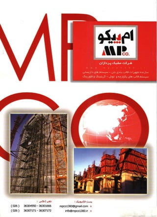 Mpco formwork mould tunnel | PDF