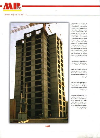 Mpco formwork mould tunnel | PDF