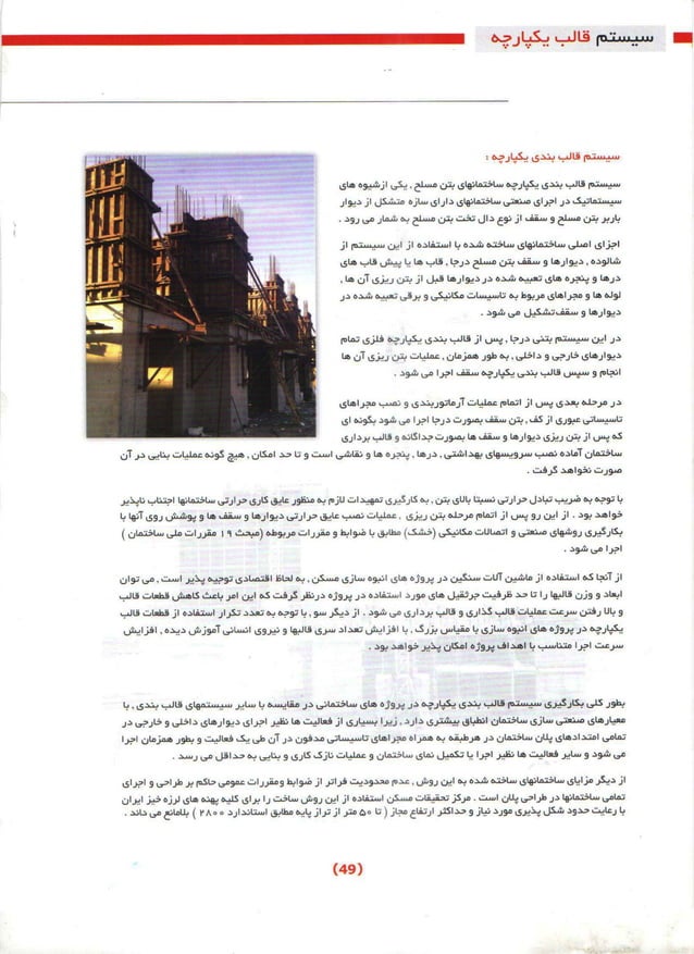 Mpco formwork mould tunnel | PDF