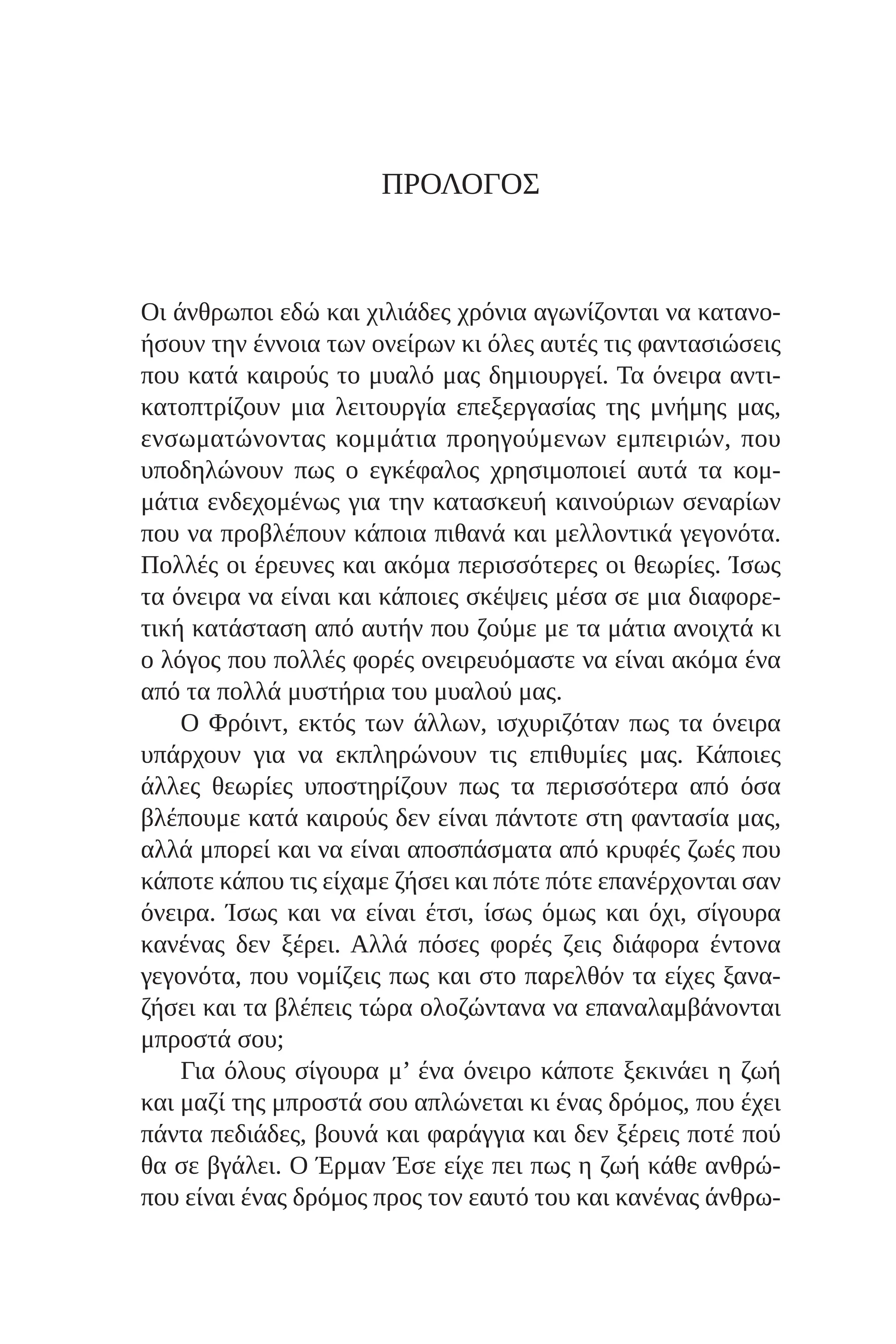 ΤΑ ΧΕΛΙΔΟΝΙΑ ΤΟΥ ΔΕΙΛΙΝΟΥ | PDF
