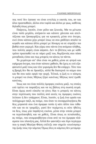 ΤΑ ΧΕΛΙΔΟΝΙΑ ΤΟΥ ΔΕΙΛΙΝΟΥ | PDF