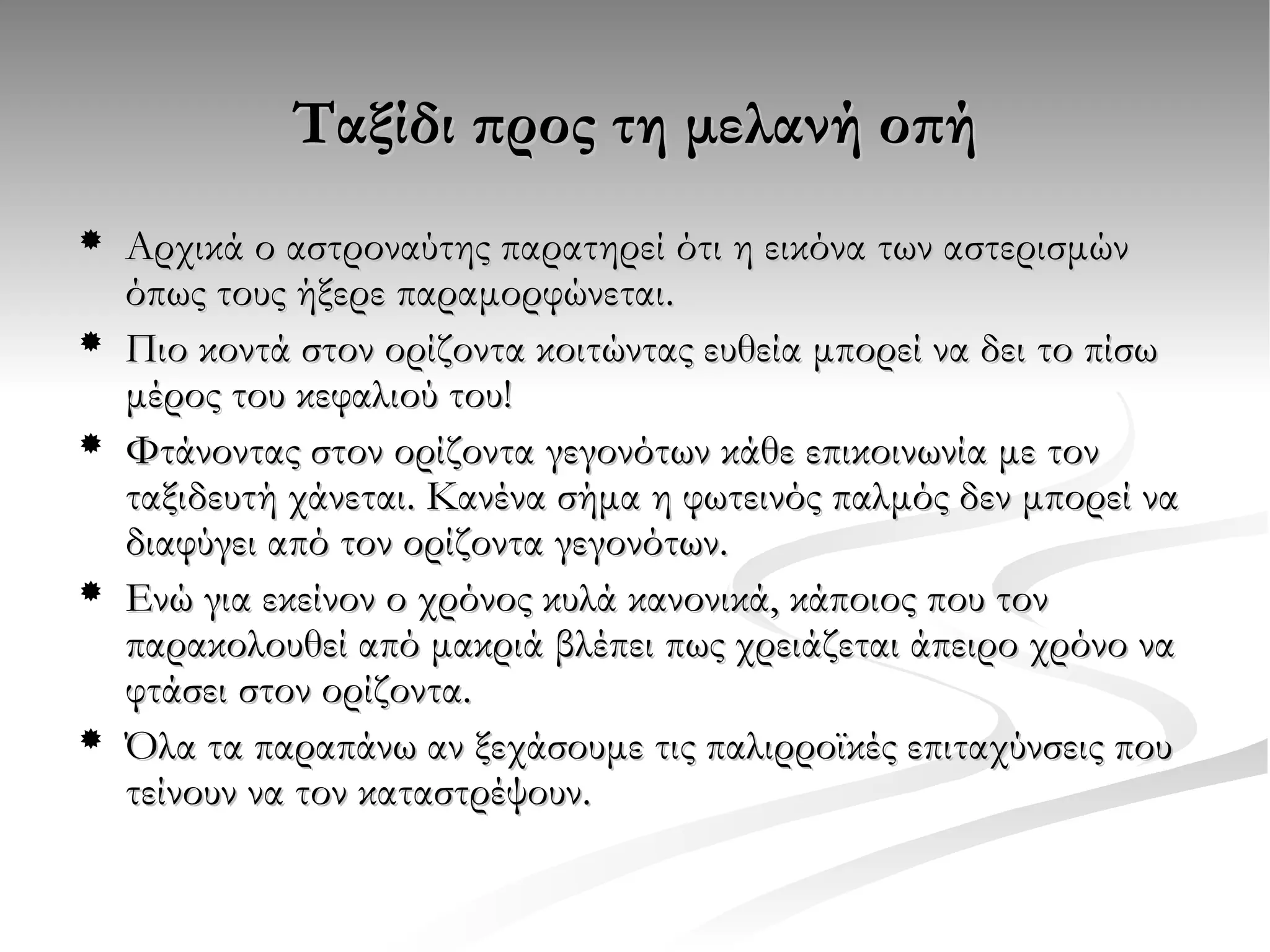 Mpethani_2007_Black Holes and their physics.ppt
